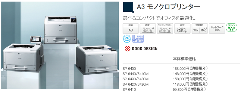 RICOH IPSiO SP 6410 A3モノクロレーザープリンター :sp6410:エコラボリーショップ・ヤフー店 - 通販 ...