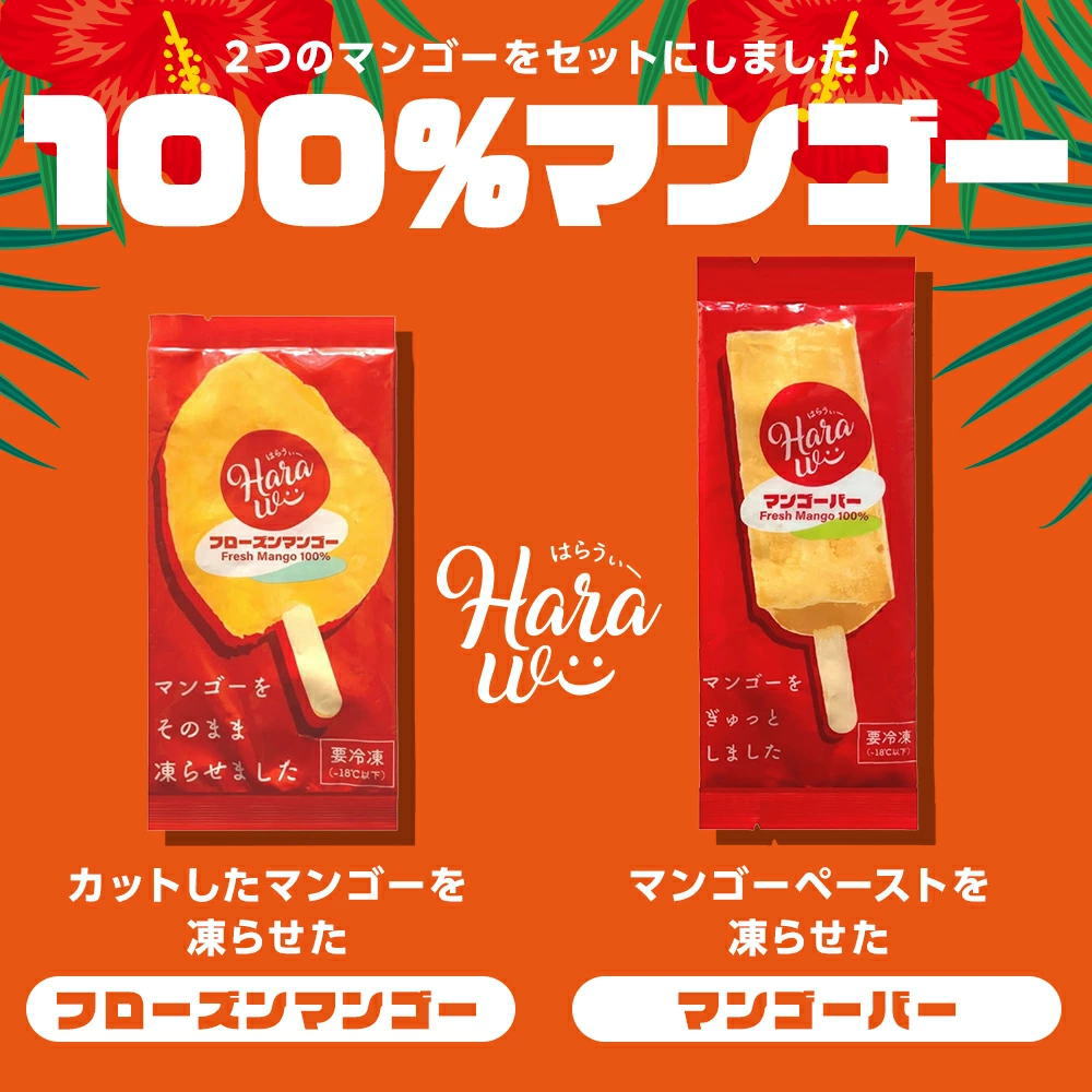 Sonoma Garden Foods 食べ比べ フローズンマンゴー[約70g×4本]マンゴーバー[約80g×4本] Fresh Mango 100% フレッシュ マンゴー アイス ...