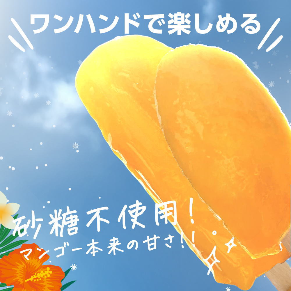 Sonoma Garden Foods 食べ比べ フローズンマンゴー[約70g×4本]マンゴーバー[約80g×4本] Fresh Mango 100% フレッシュ マンゴー アイス ...