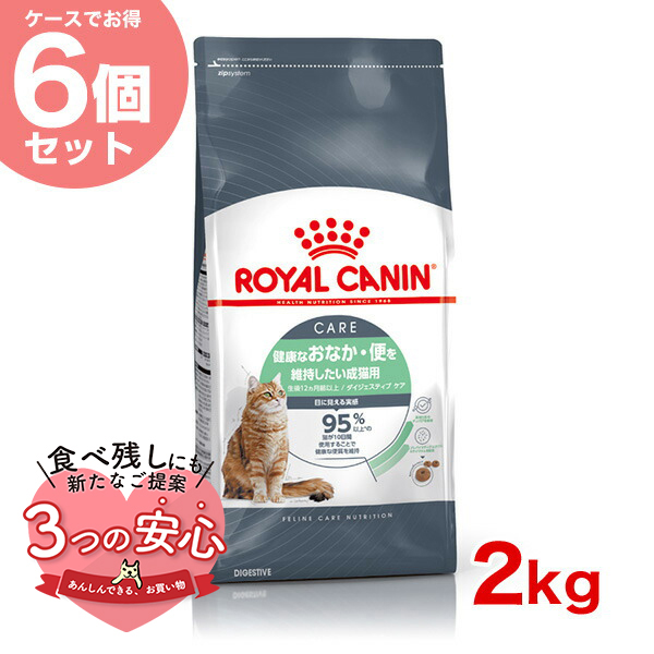 ロイヤルカナン [ロイヤルカナン]ROYAL CANIN 【お得な6個セット】フィーライン ケア ニュートリション ダイジェスティブ 2kg ...