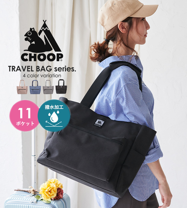 シュープ トートバッグ CHOOP 撥水加工 軽量 大容量 レディース CPE-610708 : 1MORE - 通販 - Yahoo!ショッピング