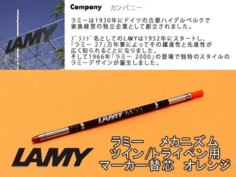 LAMY ラミー マーカー替芯 マーカー替芯 オレンジ M55 トライペン ツインペン用 M55【メール便可能】 :m55:1MORE ...