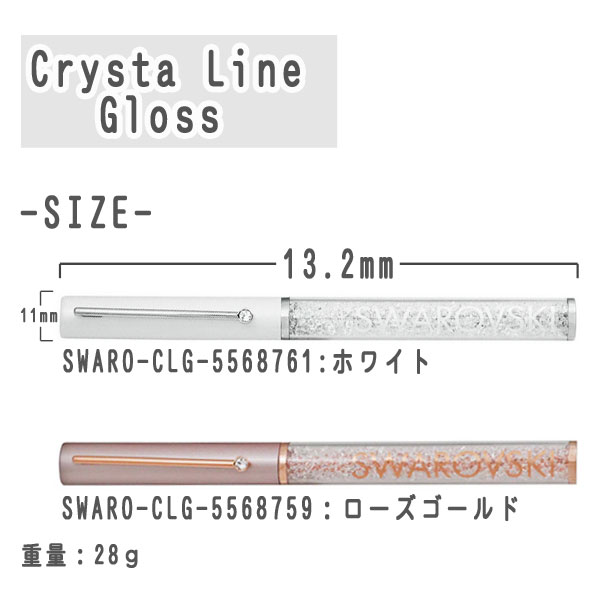 SWAROVSKI（スワロフスキー） Crysta Line Gloss ボールペン ローズゴールド/ホワイト SWARO-CLG ...