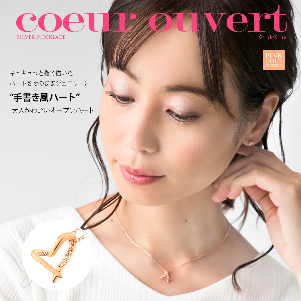 ネックレス シルバー925 オープンハート アクセサリー 手書きハートの形！オープンハートネックレス padne0004-pg : シルバーアクセサリー2PIECES - 通販 - Yahoo ...