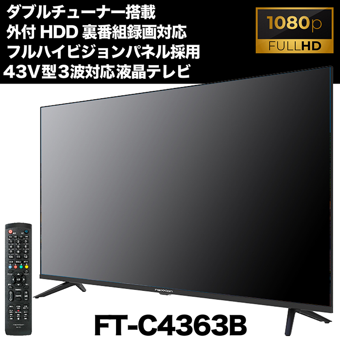 液晶テレビ 43インチ フルハイビジョン 地デジ/BS/CS3波放送対応 液晶テレビ 43インチ フルハイビジョン 地デジ/BS/CS3波放送対応