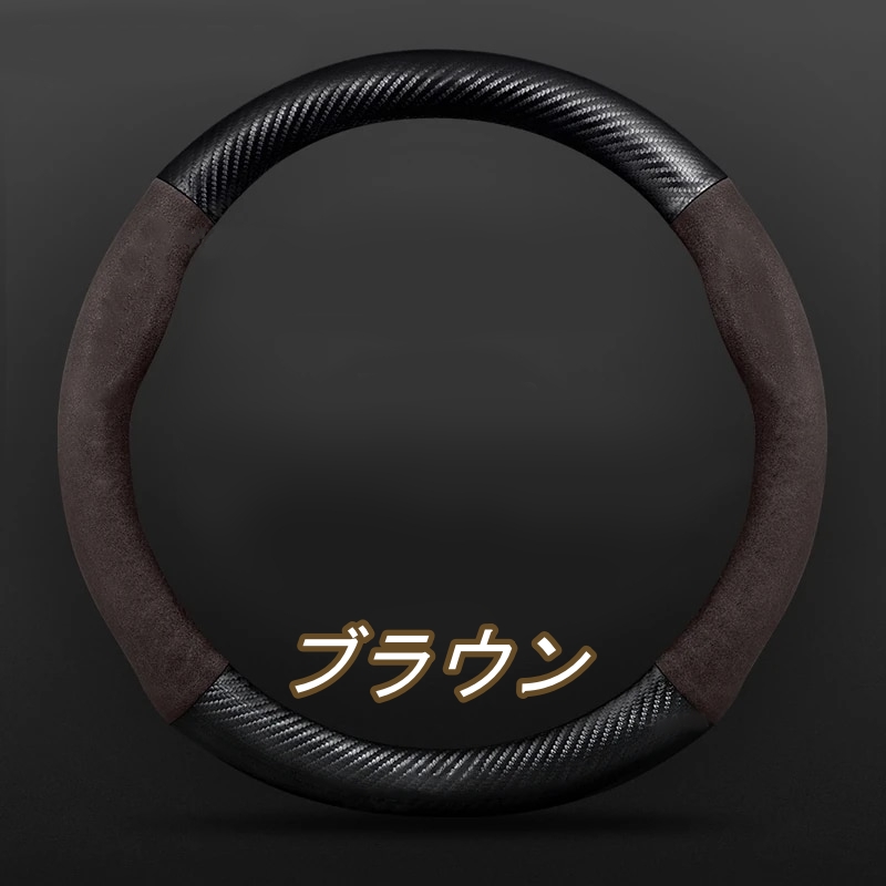 ハンドルカバー ステアリングカバー アコード CF3 CF4 CF5 CL1 CL2 CL3 ホンダ 37〜38cm スエード カーボン調エナメル 選べる5色 :NI4D8F0 ...