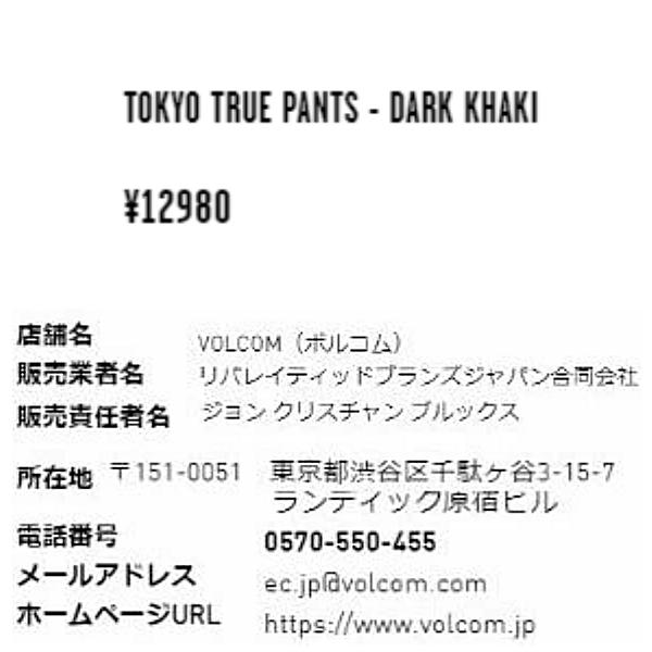 ボルコム VOLCOM TOKYO TRUE PANTS メンズ パンツ チノ ルーズ ロングパンツ 28/30/32 DKA 正規品 ...