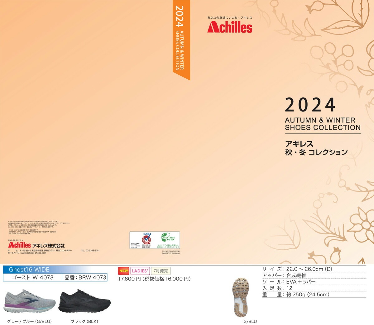 アキレス ブルックス レディース BROOKS Ghost16 WIDE ゴースト16 ワイド BRW4073 W-4073 グレー/ブルー 足囲D 運動 スポーツ ランニング ジョギング ...