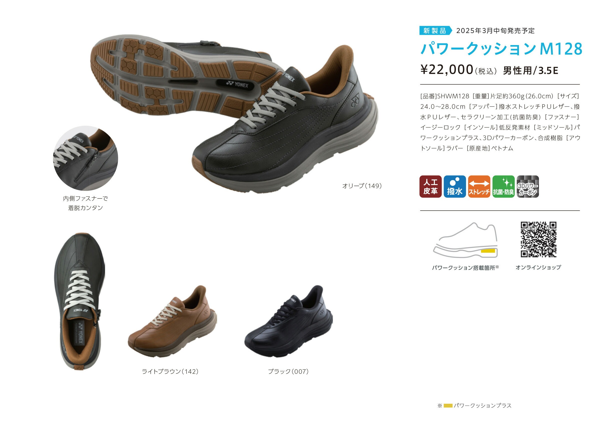 YONEX（ヨネックス） パワークッション メンズ 靴 M128 3.5E 全4カラー