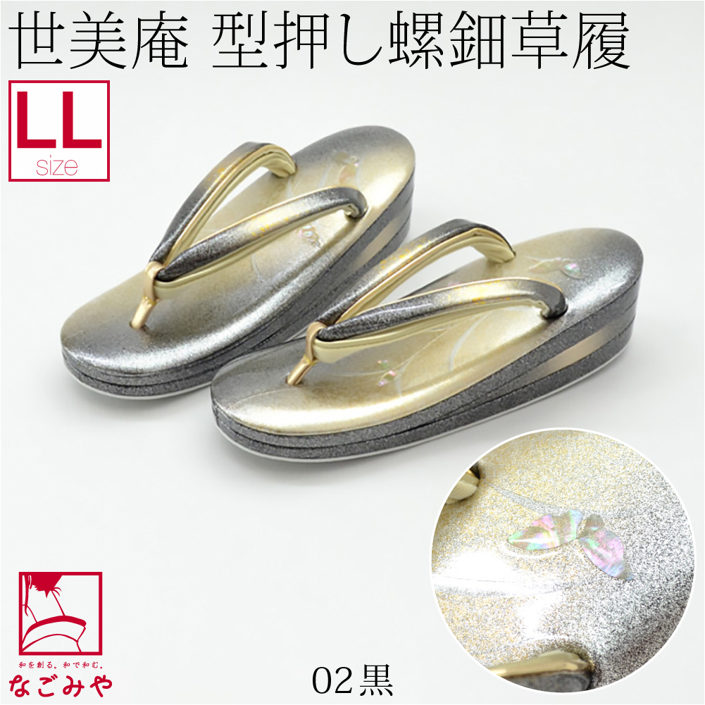 なごみや フォーマル 草履 痛くない 日本製 世美庵 型押し螺鈿草履 蝶