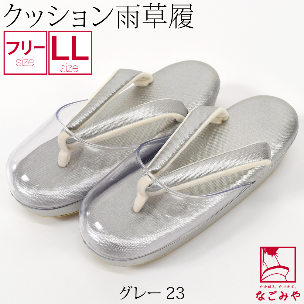 なごみや 防寒草履 通年用 日本製 紗織 高級 帆布 時雨履き 低反発