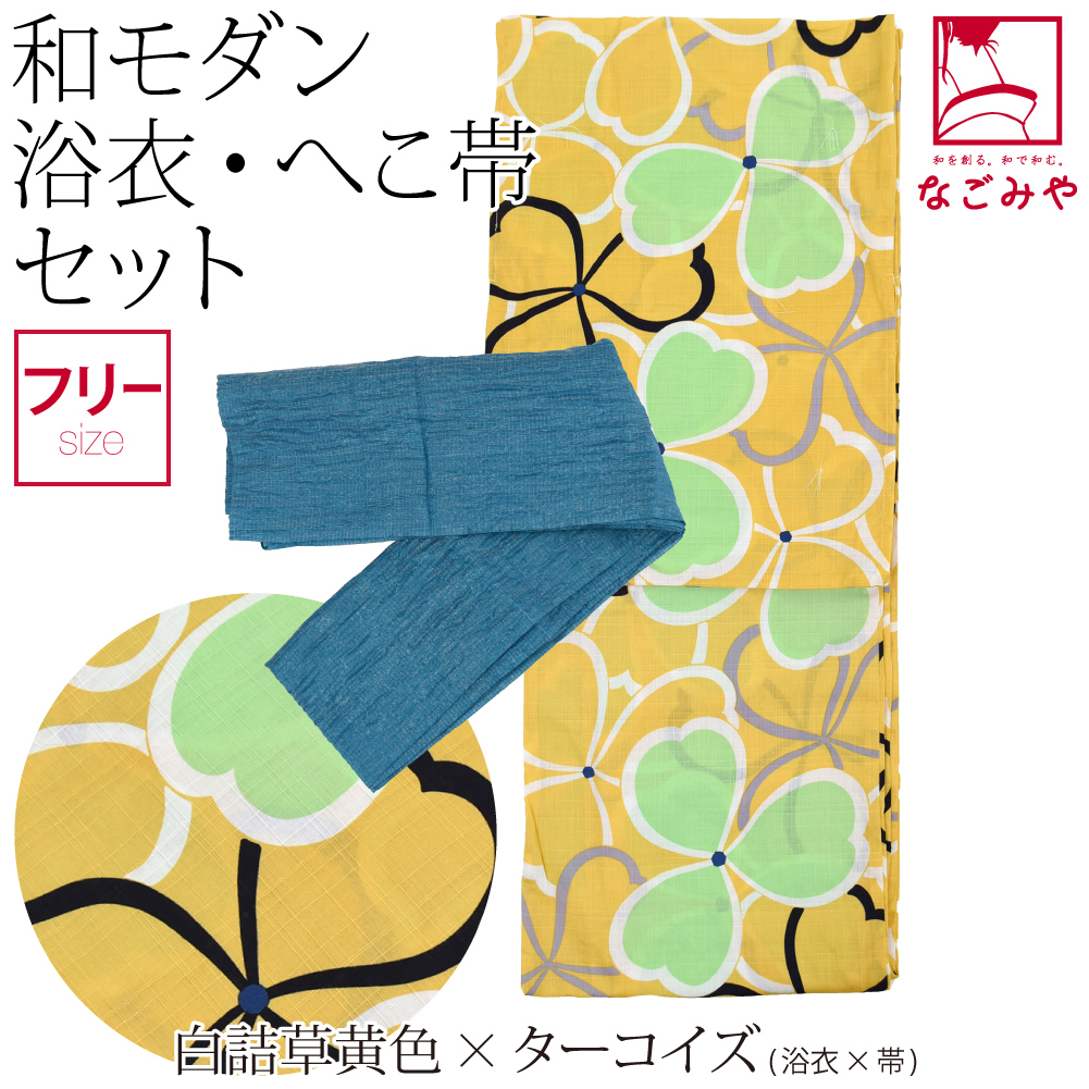 なごみや 浴衣 セット レディース レトロモダン 兵児帯 2点セット F 全11種 レトロ 古典柄 かわいい 高見え 夏祭り 夕涼み 花火 ...