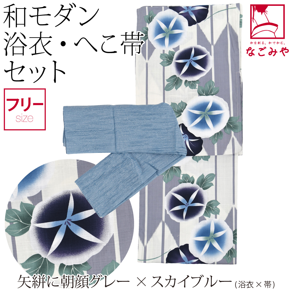 なごみや 浴衣 セット レディース レトロモダン 兵児帯 2点セット F 全11種 レトロ 古典柄 かわいい 高見え 夏祭り 夕涼み 花火 ...