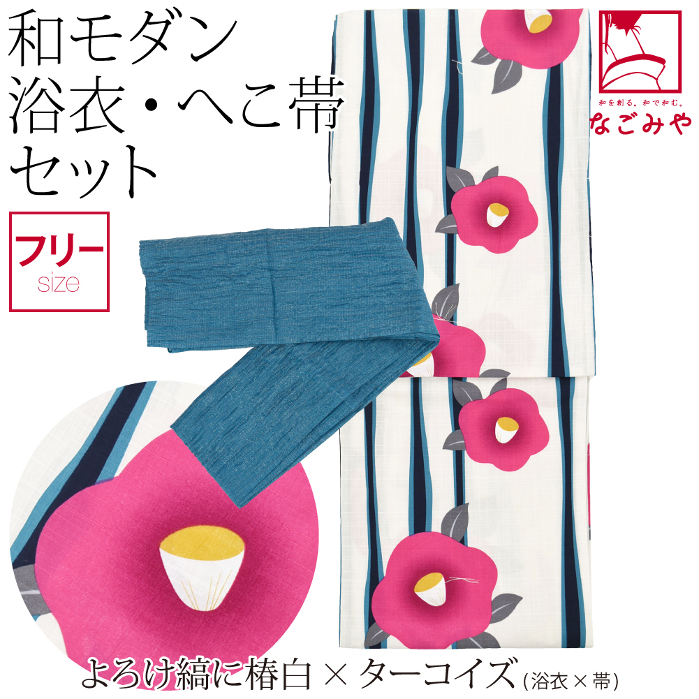 なごみや 浴衣 セット レディース レトロモダン 兵児帯 2点セット F 全11種 レトロ 古典柄 かわいい 高見え 夏祭り 夕涼み 花火 ...