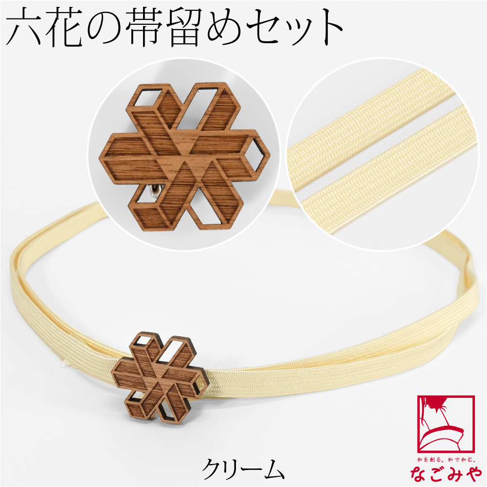 なごみや 帯留め 帯締め セット 通年用 日本製 組木結晶 くるみ細工 帯留 正絹 三分紐 セット 並尺 小紋 紬 飾り紐 レディース ...