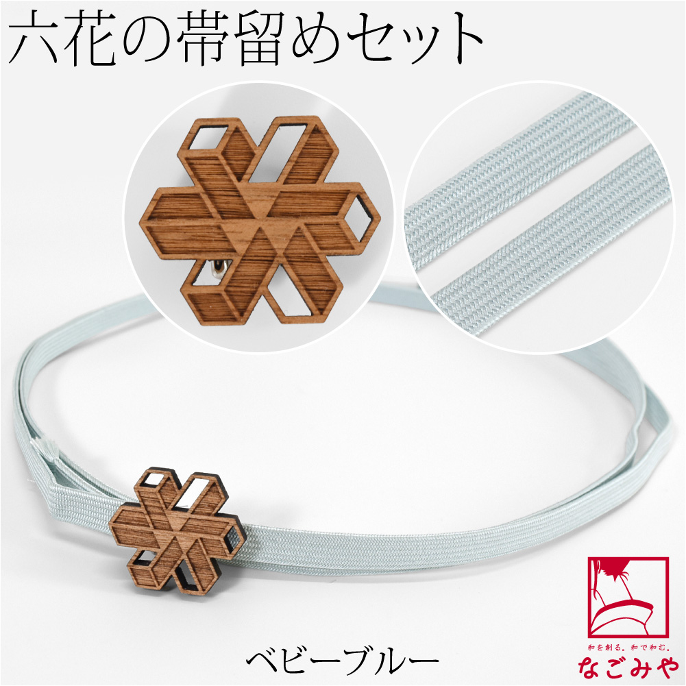 なごみや 帯留め 帯締め セット 通年用 日本製 組木結晶 くるみ細工 帯留 正絹 三分紐 セット 並尺 小紋 紬 飾り紐 レディース ...