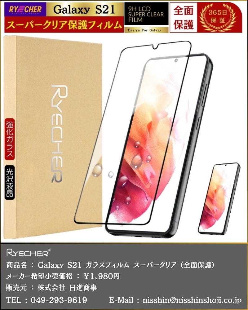 RYECHER 指紋認証 Galaxy S21 5G ガラスフィルム クリア 光沢 全面 SC-51B フィルム 保護フィルム SC51B ...