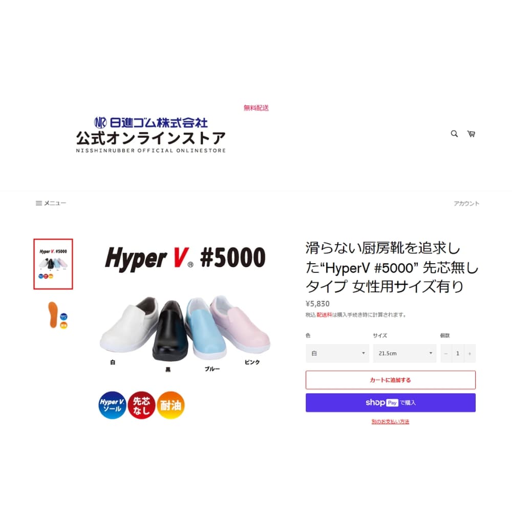 日進ゴム 厨房用 HyperV #5000 [先芯なしタイプ] ホワイト/ブラック ハイパーV 滑らない厨房靴 耐油 耐滑 合皮 コックシューズ スリッポン : 89キングダム - 通販 ...