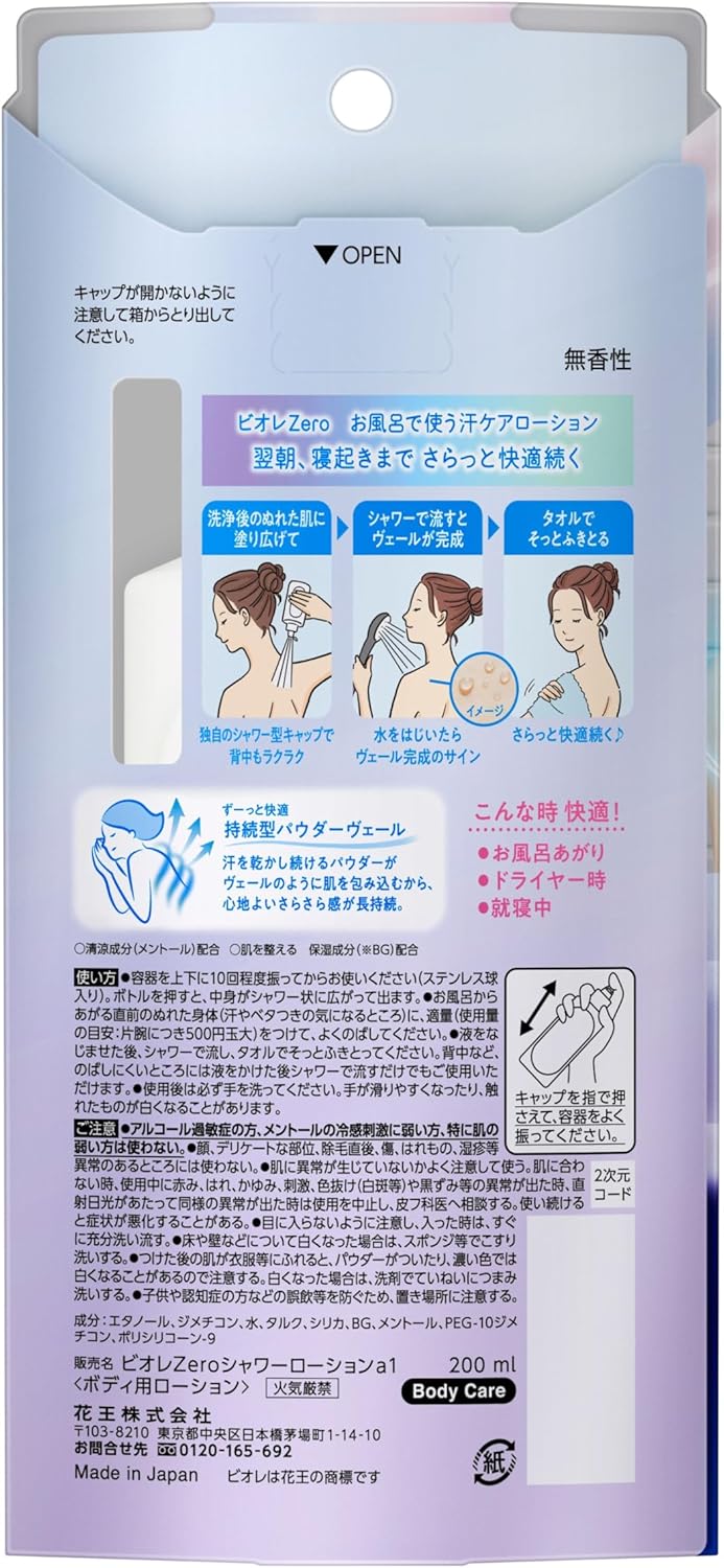 【3個セット】Bior ビオレZero お風呂で使う汗ケアローション 無香性 200ml 兵庫倉庫 : a-kuストア - 通販 - Yahoo!ショッピング