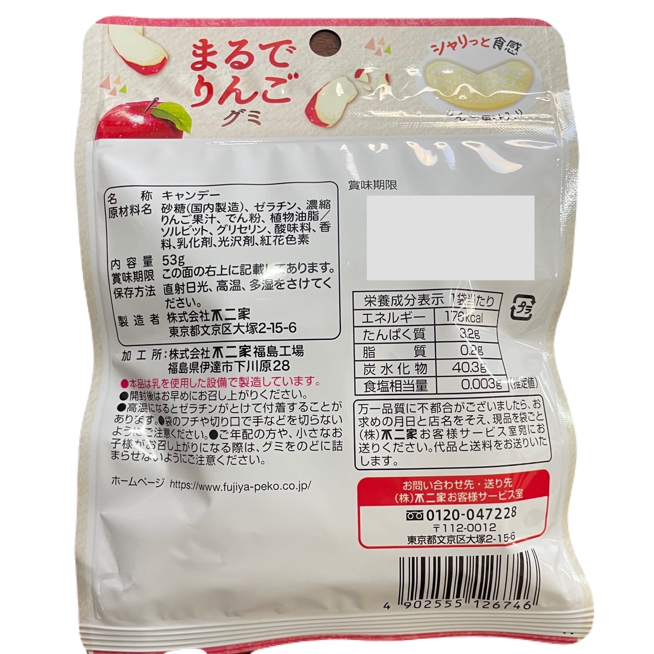 【3袋セット】まるでりんごグミ 53g 東京西倉庫 : a-kuストア - 通販 - Yahoo!ショッピング