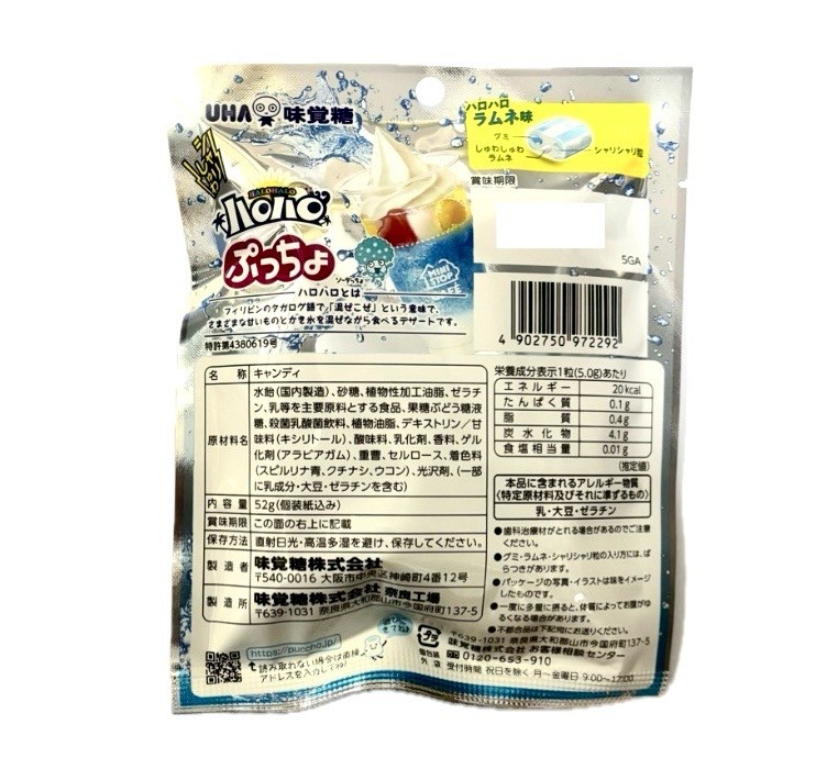 2袋セット UHA味覚糖 ハロハロ ぷっちょ ハロハロラムネ味 神奈川倉庫 : a-kuストア - 通販 - Yahoo!ショッピング