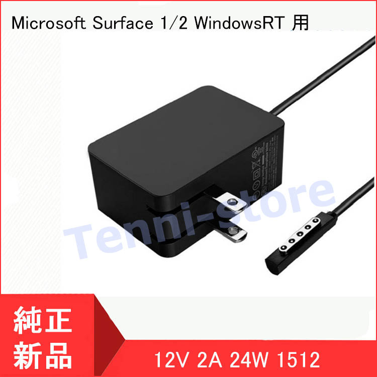 Microsoft Surface 1/2 【当日発送】WindowsRT 用 マイクロソフト ACアダプター 12V 2A 24W 1512 1513充電器 PC電源 : Tenni ...