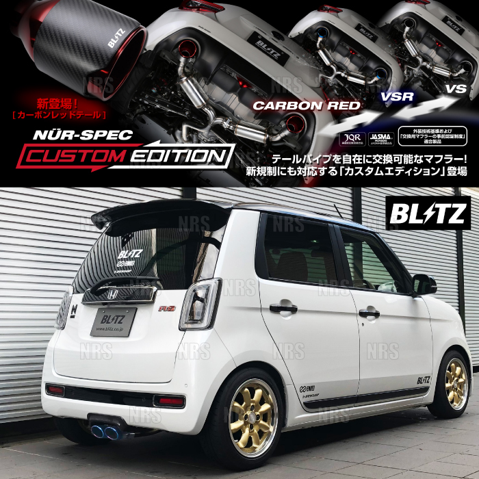 BLITZ（ブリッツ） NUR-SPEC CE (チタンカラー) N-ONE JG3 S07B 2020/11〜 (63577V : エービー ...