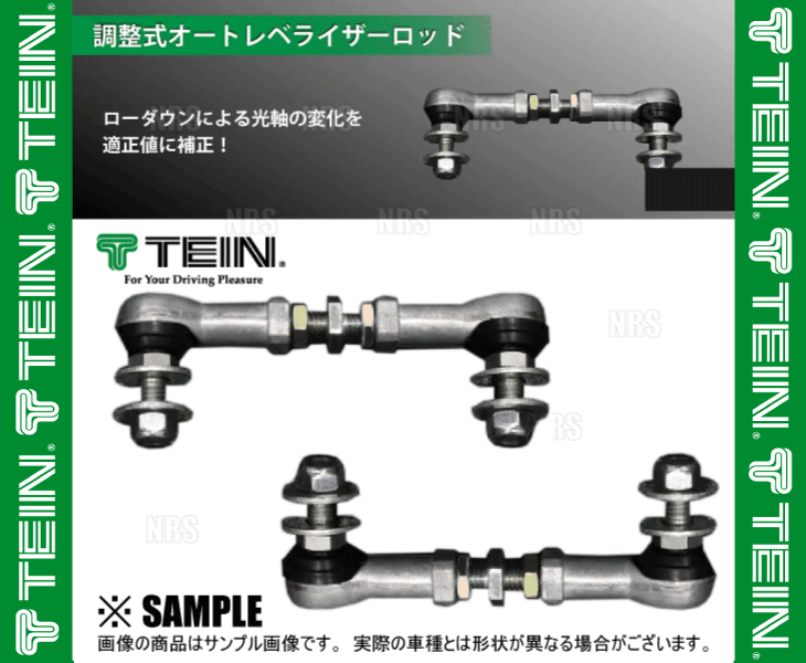 TEIN テイン 調整式オートレベライザーロッド (フロント用) ステップワゴン/スパーダ RK1 (ALR01-R7047 : エービー ...
