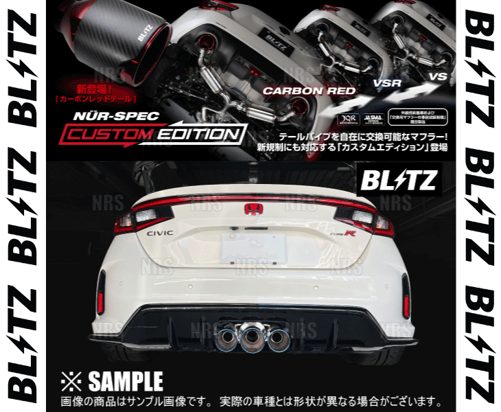BLITZ ブリッツ NUR-SPEC CE (チタンカラー) シビック type-R FL5 K20C 2022/9〜 (63206V ...