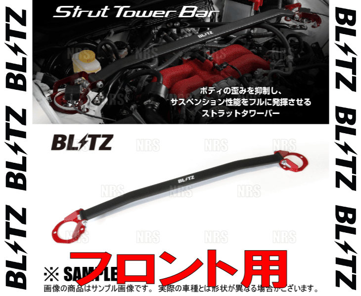 BLITZ ブリッツ ストラットタワーバー (フロント) コペン/GR SPORT LA400K KF-DET 14/6〜 (96115 ...