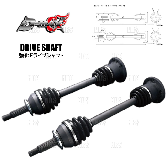 D-MAX ディーマックス 強化ドライブシャフト (左右セット) 180SX/シルビア S13/RPS13/PS13/S14/S15 ...