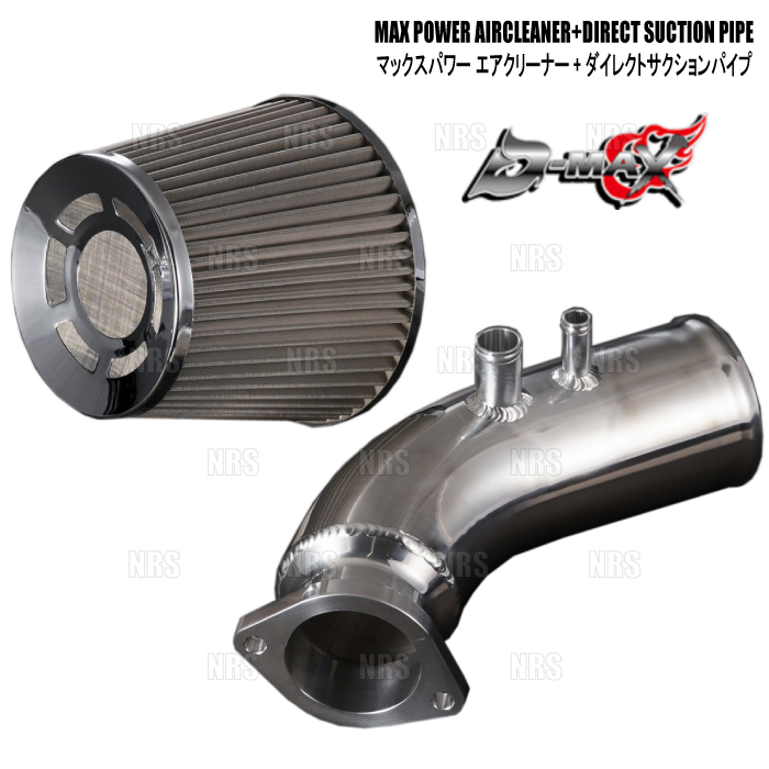D-MAX ディーマックス MAX POWERエアークリーナー(Φ80/ステンレス)+ダイレクトサクションパイプ ヴェロッサ JZX110 ...