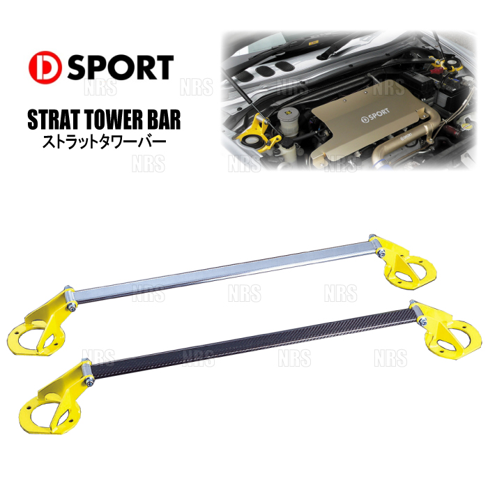 DーSPORT D-SPORT ディースポーツ ストラットタワーバー アルカーボン (フロント) コペン GR SPORT LA400A 19 ...
