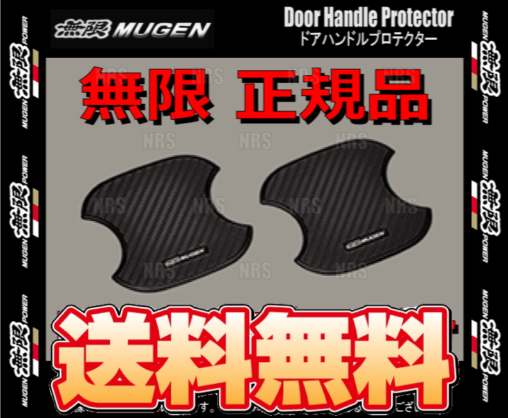 無限 ムゲン ドアハンドルプロテクター (Mサイズ 4枚) ZR-V RZ3/RZ5/RZ4/RZ6 (08P48-XG8-K0S0-M-2S : エービーエムストア 3号店 - 通販 ...