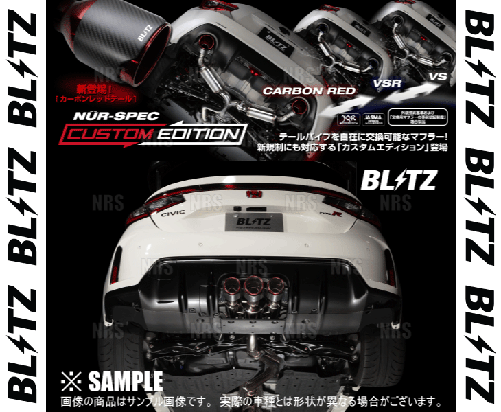 BLITZ ブリッツ NUR-SPEC CE (カーボンレッド) シビック type-R FL5 K20C 2022/9〜 (63206C ...