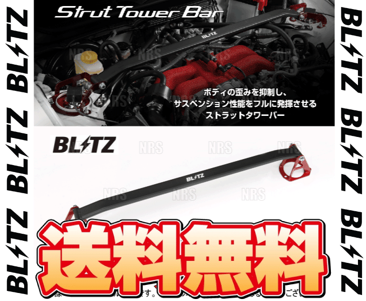 BLITZ ブリッツ ストラットタワーバー (リア) シルビア S14/S15 SR20DET 93/10〜 (96135 : エービーエムス ...