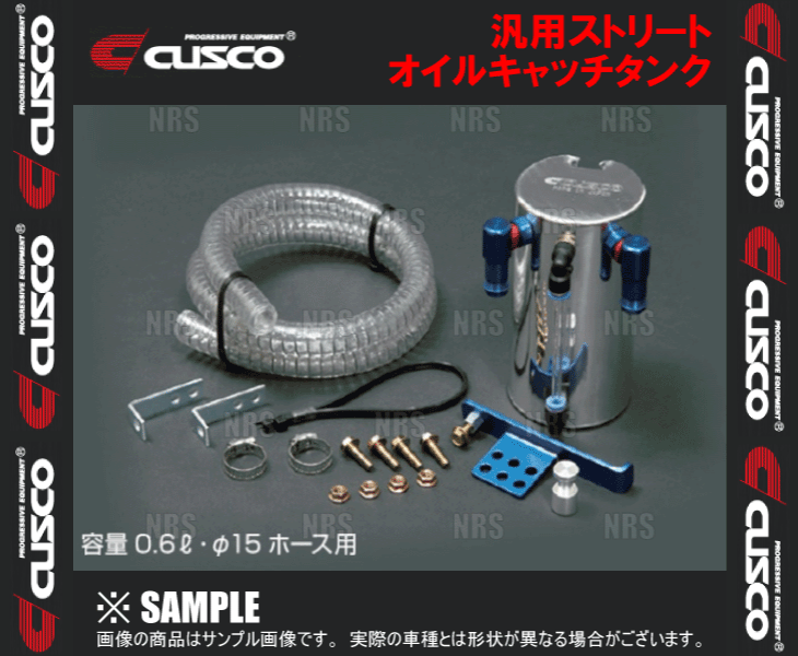 CUSCO クスコ 汎用ストリート オイルキャッチタンク 縦置き （φ15ホ−ス用） 汎用 0.6L φ80 x H154mm (00B ...