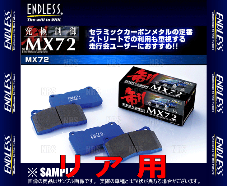 ENDLESS エンドレス MX72 (リア) フェアレディZ Z33/HZ33 H14/8〜H20/12 (EP389-MX72 ...