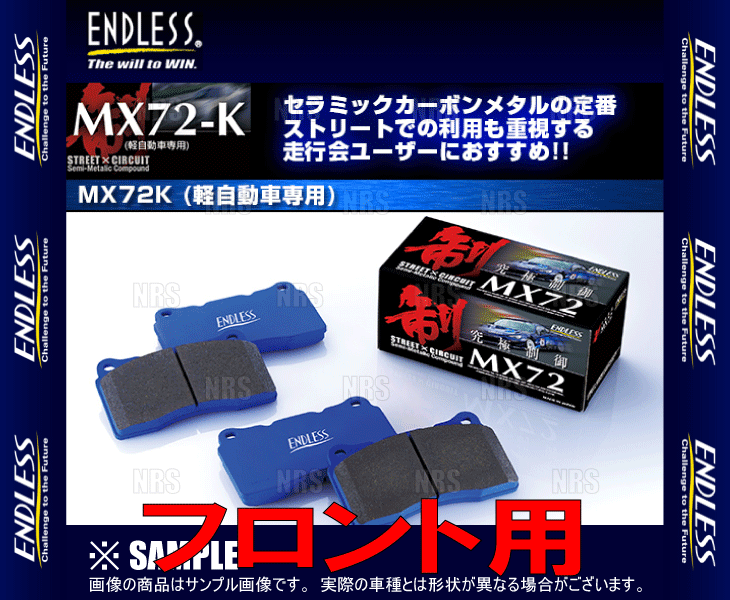 ENDLESS エンドレス MX72K (フロント) フィット GK3 H25/9〜 (EP505-MX72K : el-ep505-mx72k-1007 : エービーエムストア 4号店 ...