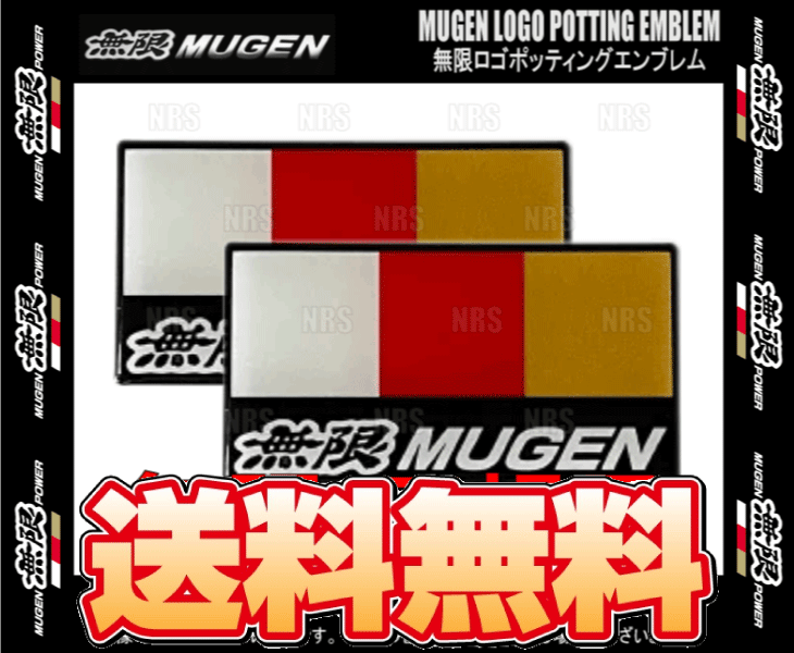 無限 ムゲン LOGO POTTING EMBLEM ロゴ ポッティング エンブレム 2個セット 35 × 65 mm (90000-YZ8-302A-2S : エービーエムストア 4号店 ...