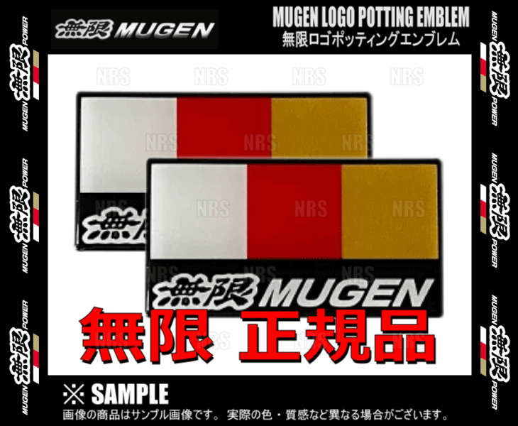 無限（MUGEN） ムゲン LOGO POTTING EMBLEM ロゴ ポッティング エンブレム 2個セット 35 × 65 mm ...