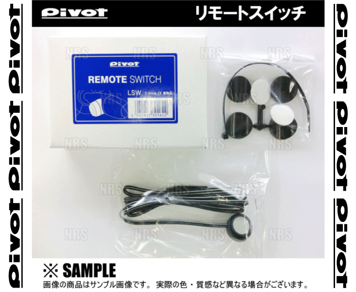 PIVOT ピボット 3-drive α アルファ 用 リモートスイッチ (LSW :PIVOT-LSW-1014:エービーエムストア 4号店 ...