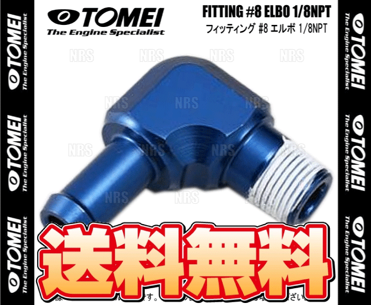 TOMEI POWERED TOMEI 東名パワード フィッティング φ8 #8 エルボ 1/8NPT (185104 : エービーエムストア ...
