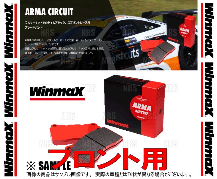 してくださ ウインマックス アルマサーキット AC1 フロント左右セット ブレーキパッド カリーナ 170系 076 WinmaX ウィンマックス ARMA CIRCUIT ブレーキパット ...