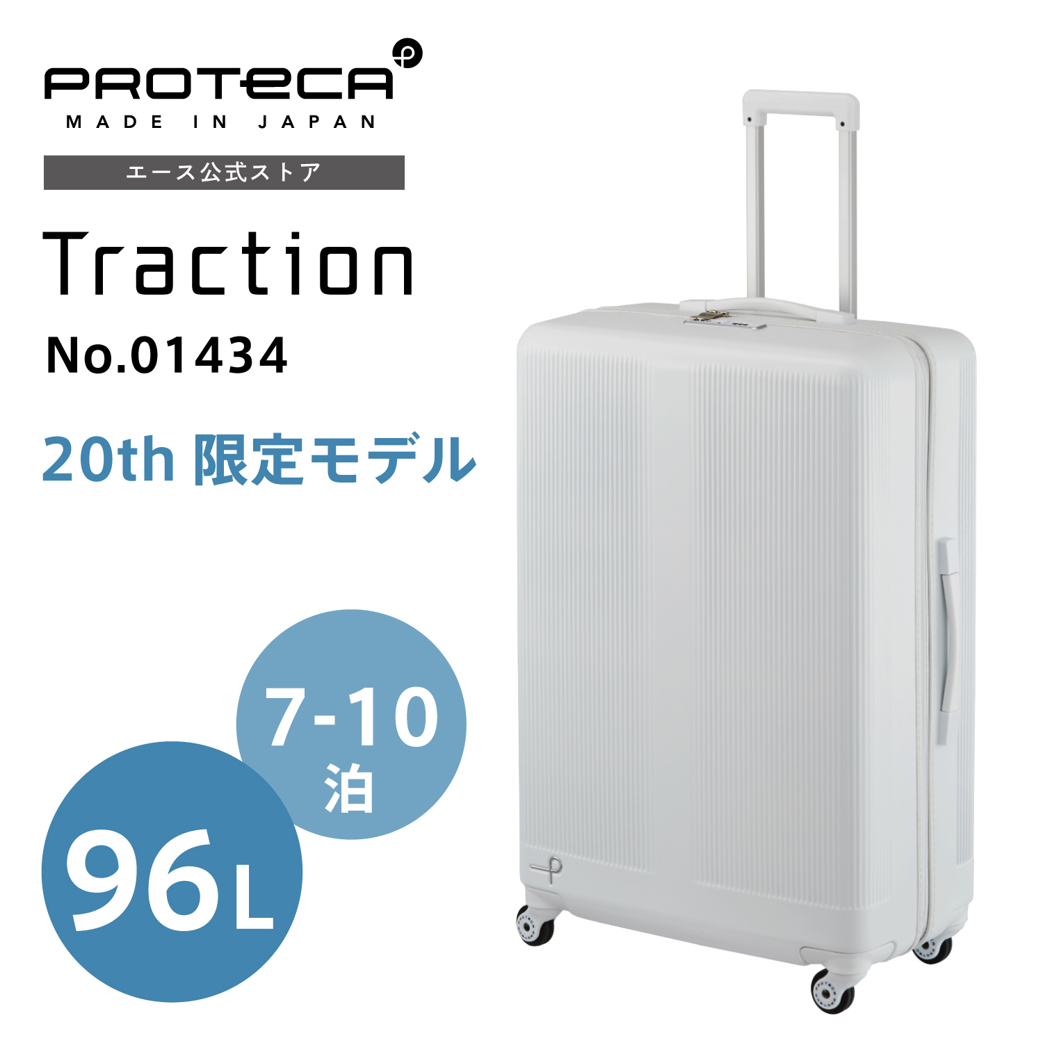 ProtecA スーツケース Proteca プロテカ トラクション 20th LTD 機内預け入れサイズ キャスターストッパー ポケッタブル ...