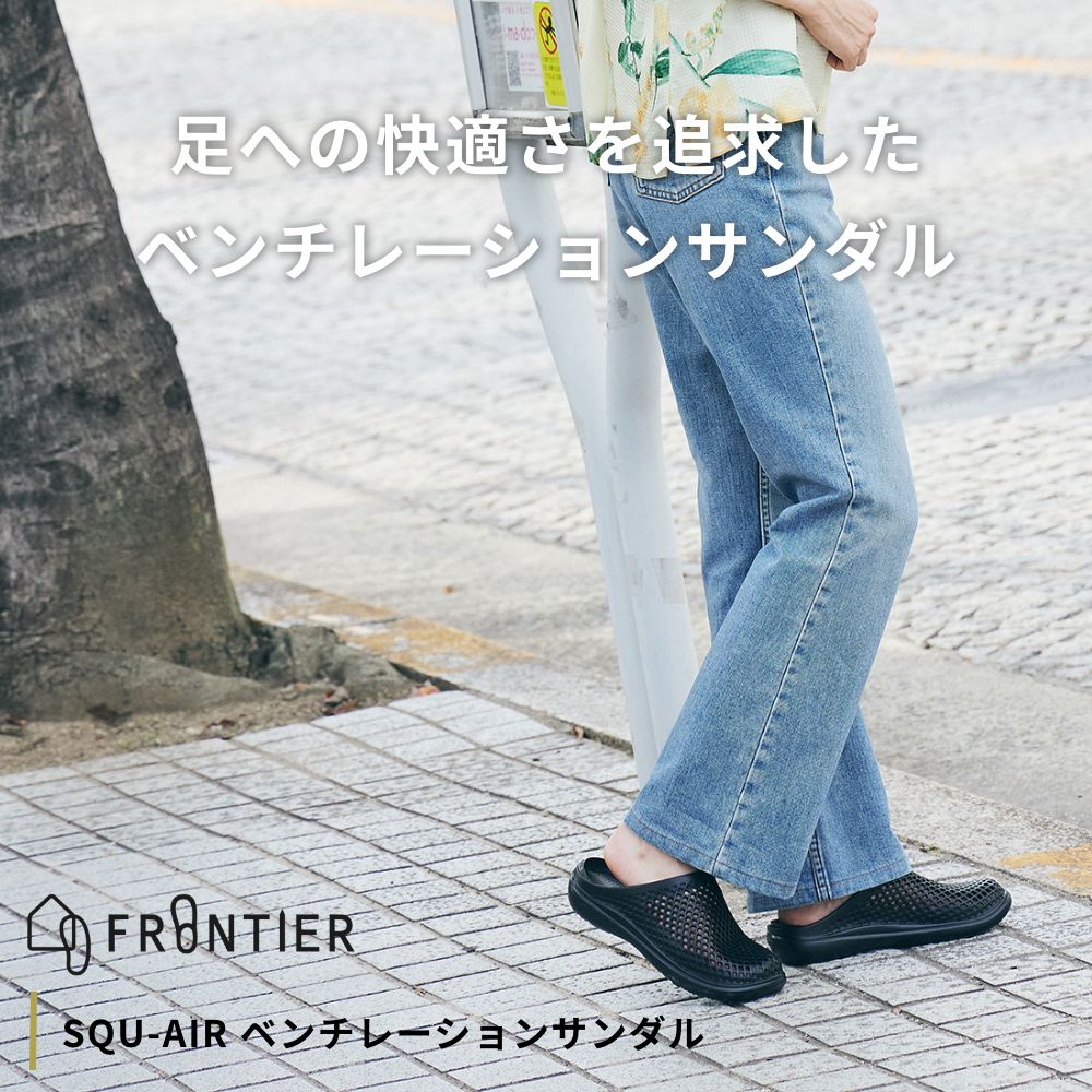 FRONTIER 全4色 3サイズ スクエアー ベンチレーションサンダル フロンティア SQU-AIR ユニセックス EVA 軽量 メンズ レディース 丸洗い 洗える オールシーズン 走れる ...