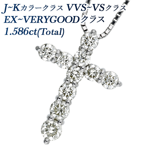 ダイヤモンド クロスネックレス 1.5ct(Total) VVS〜VSクラス J〜Kクラス EX〜VERYGOODクラス プラチナ Pt 鑑別書付 : エメットジュエリーYahoo!店 ...