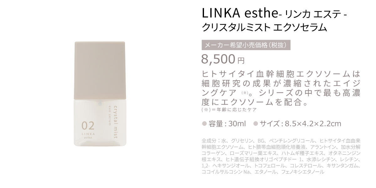 LINKA esthe リンカ クリスタルミスト エクソセラム エクソソーム配合 高保湿 成長因子 エイジングケア [M便 1/3] :723:LINKA公式 ヤフーショッピング店 - 通販 ...