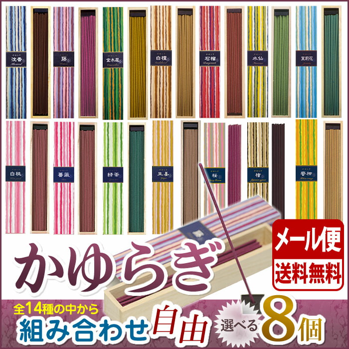 【単品8個セット】日本香堂 かゆらぎスティック 桜(代引不可)【メール便（ゆうパケット）】【送料無料】 お香 線香 お線香 かゆらぎ 選べる 8個 セット スティック 40本入 日本