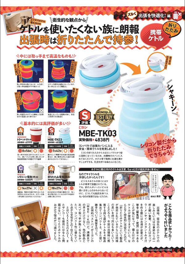 ミヨシ MCO 折りたためる 電気ケトル MBE-TK03 海外 国内 電圧対応【0.8L】保温機能 電圧100v〜240v 折りたたみ式 ケトル 旅行【送料無料t】folding ...